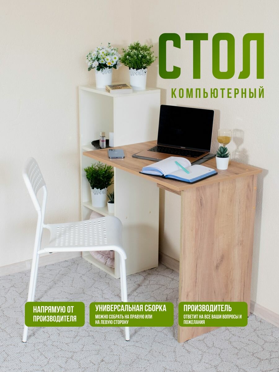 Стол - стеллаж, письменный, МелВери, ЛДСП, 112 х 49 х 103 см