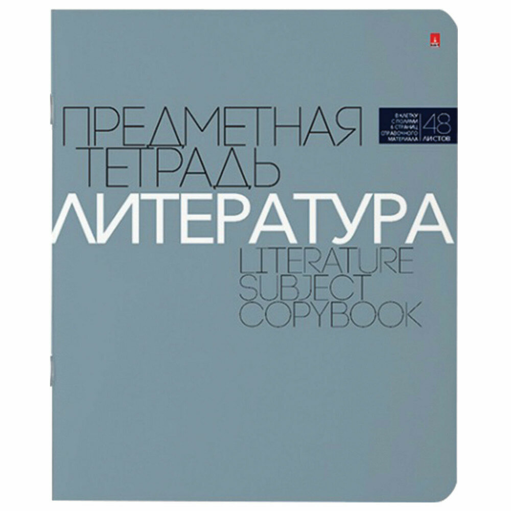 Тетрадь предметная новая классика 48 листов обложка картон литература линия альт 7-48-1100/02 5 шт
