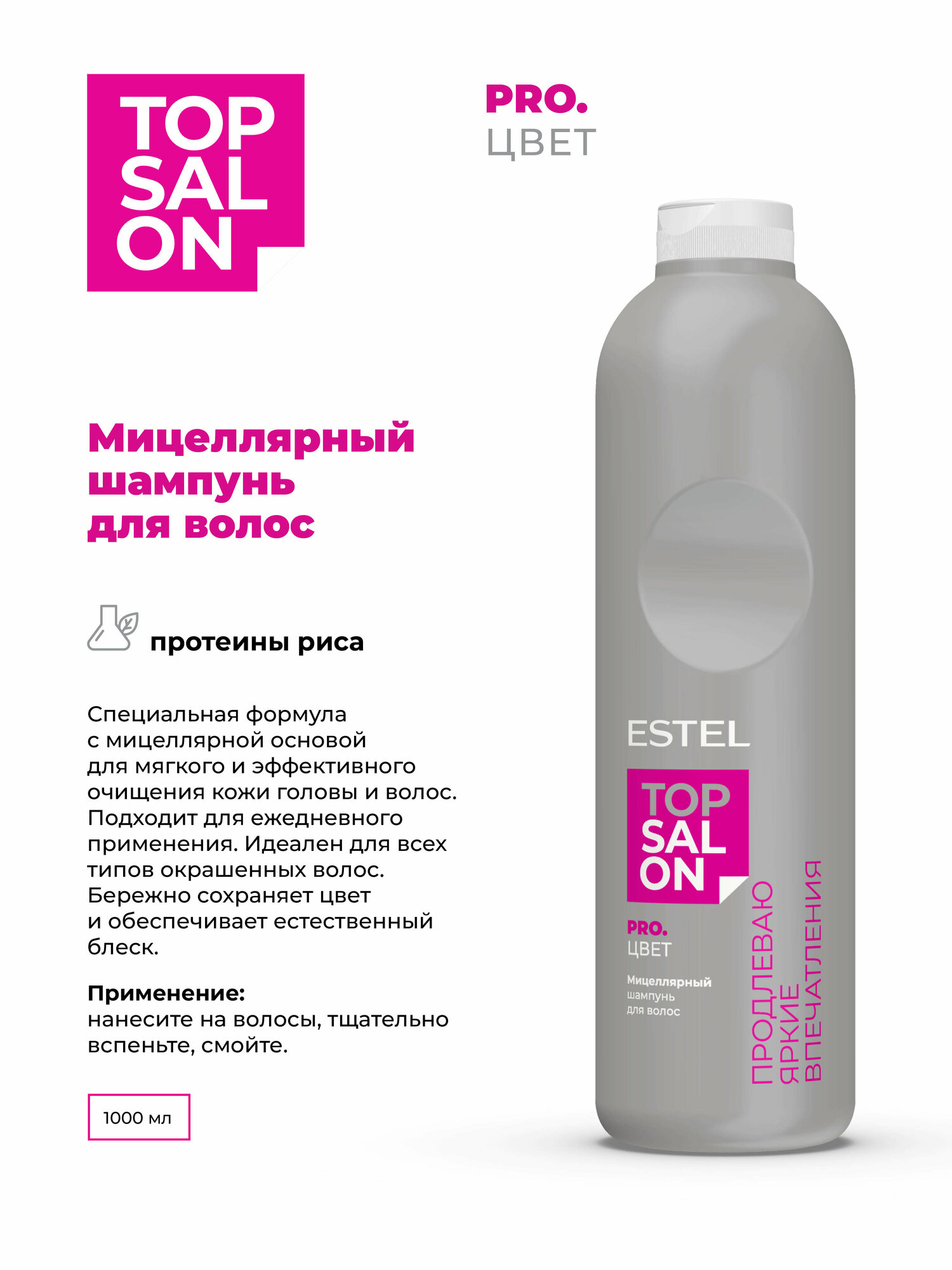 Мицеллярный шампунь для волос ESTEL TOP SALON PRO. цвет (1000 мл)