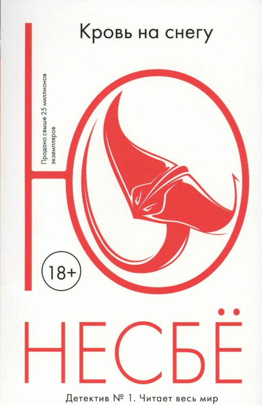 Кровь на снегу