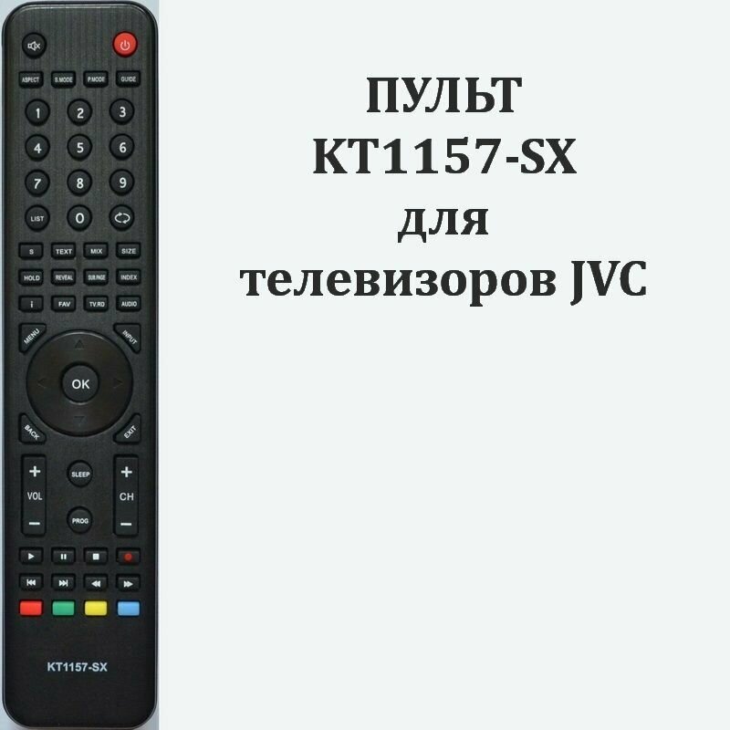 Пульт для телевизора JVC LT-32M540