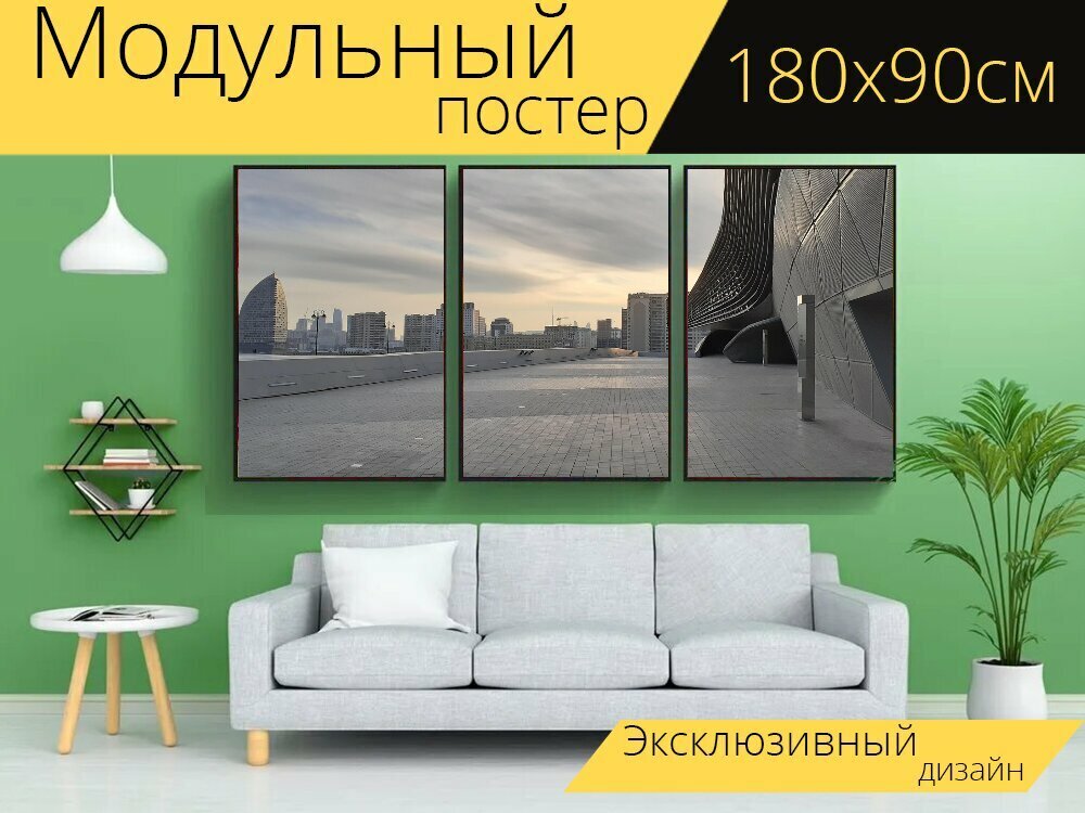 Модульный постер "В баку, азербайджан, кавказ" 180 x 90 см. для интерьера