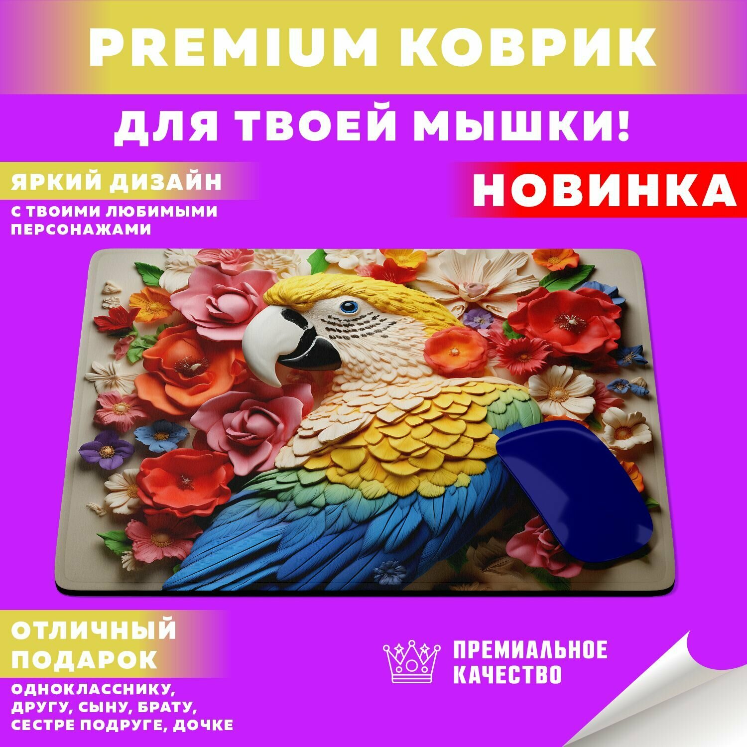 Коврик для мышки "Забавные зверята Птицы" PrintMania