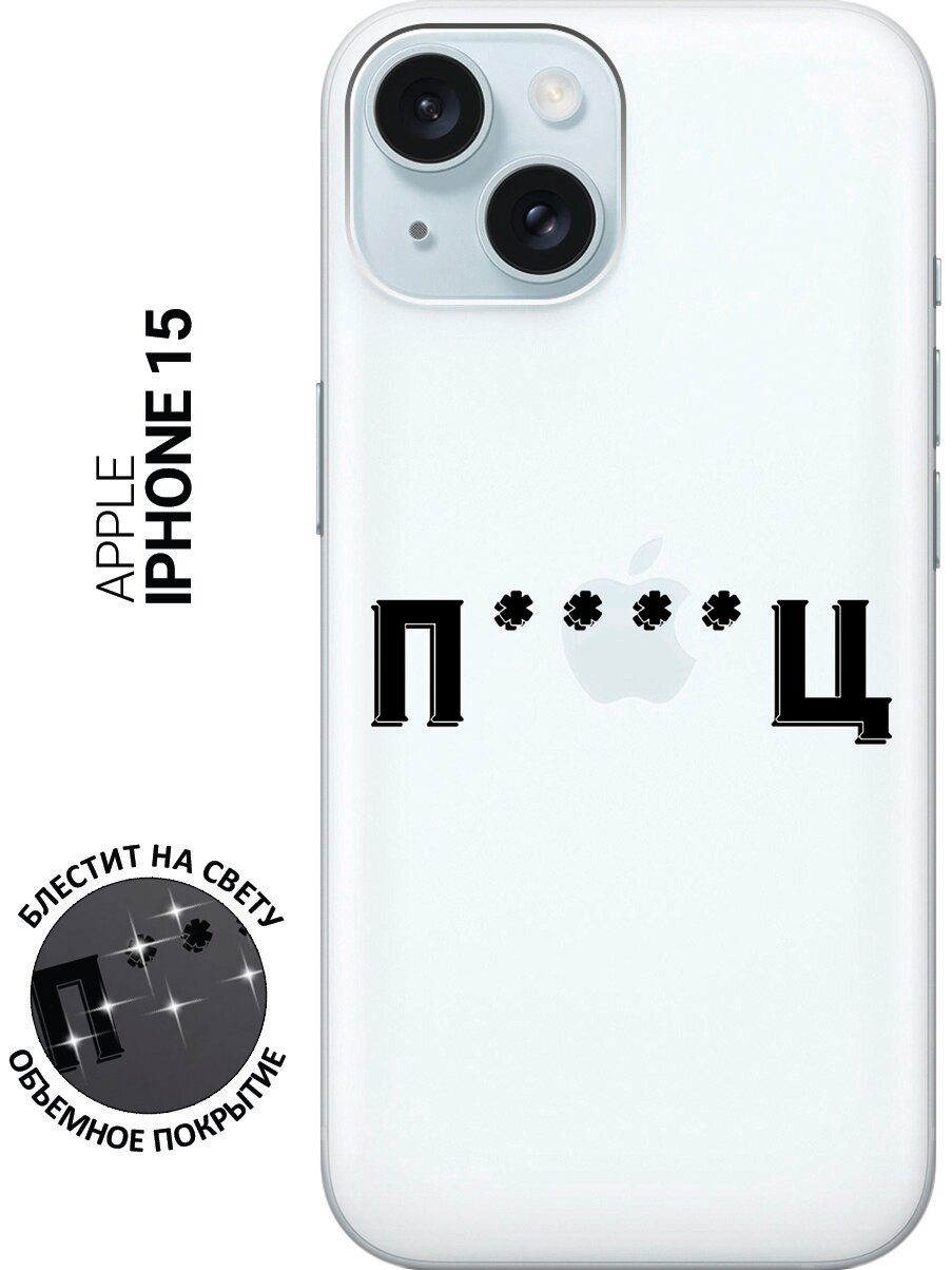Силиконовый чехол на Apple iPhone 15 / Эпл Айфон 15 с рисунком "Fckd Up"