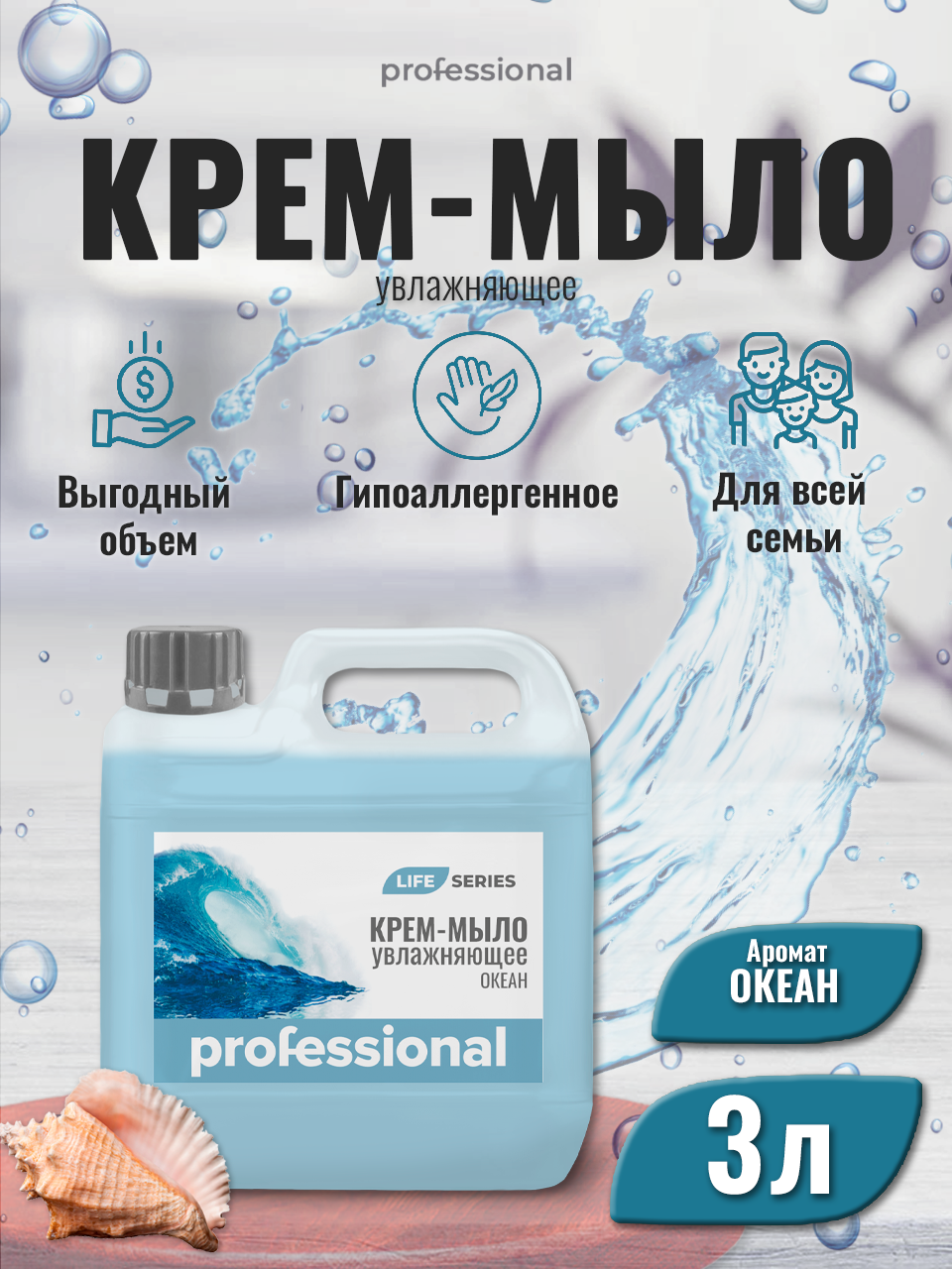 Жидкое мыло крем мыло для рук 3 литров Океан