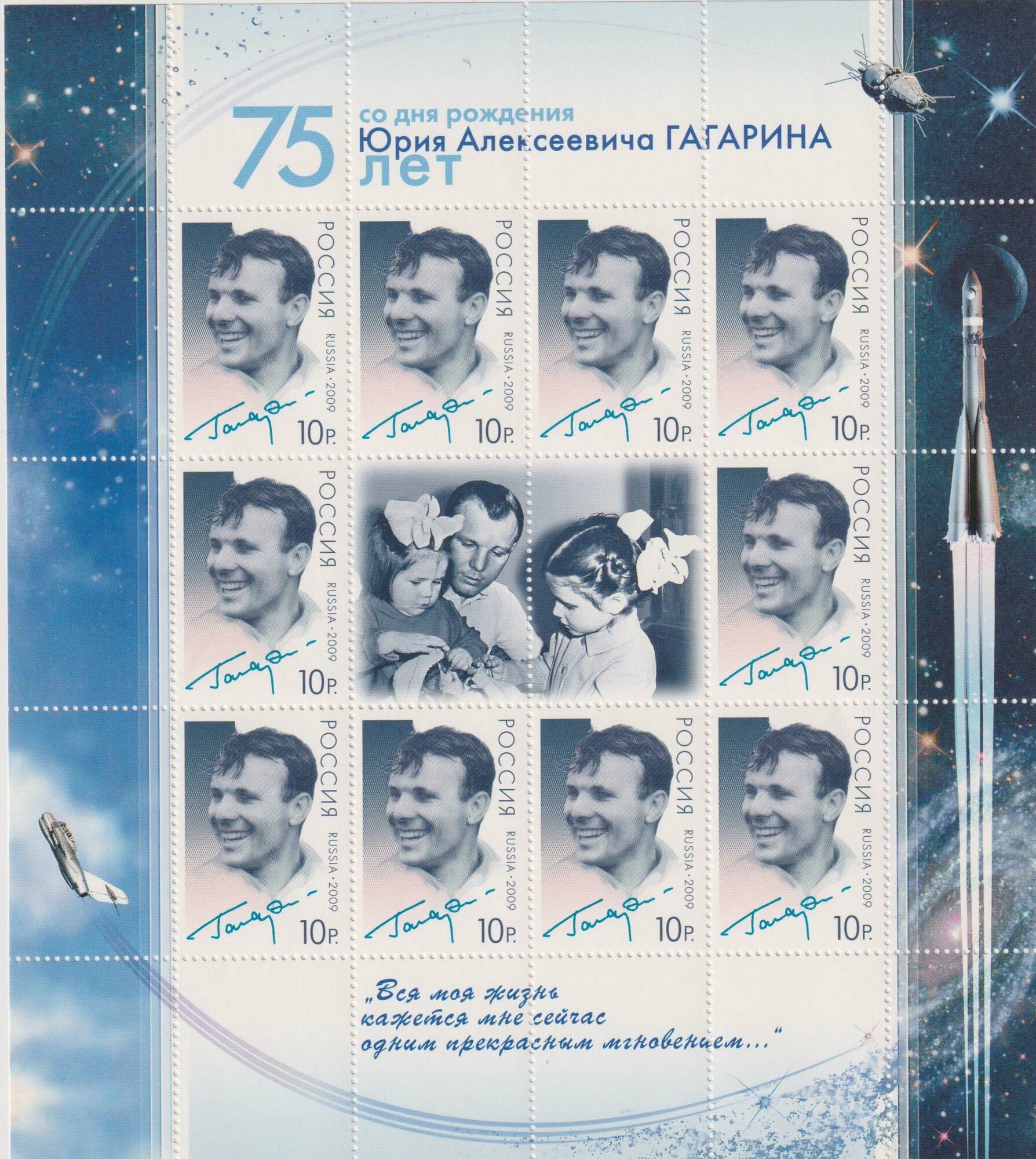 Почтовые марки Россия 2009г. "75 лет со дня рождения Ю. А. Гагарина" Юрий Гагарин MNH