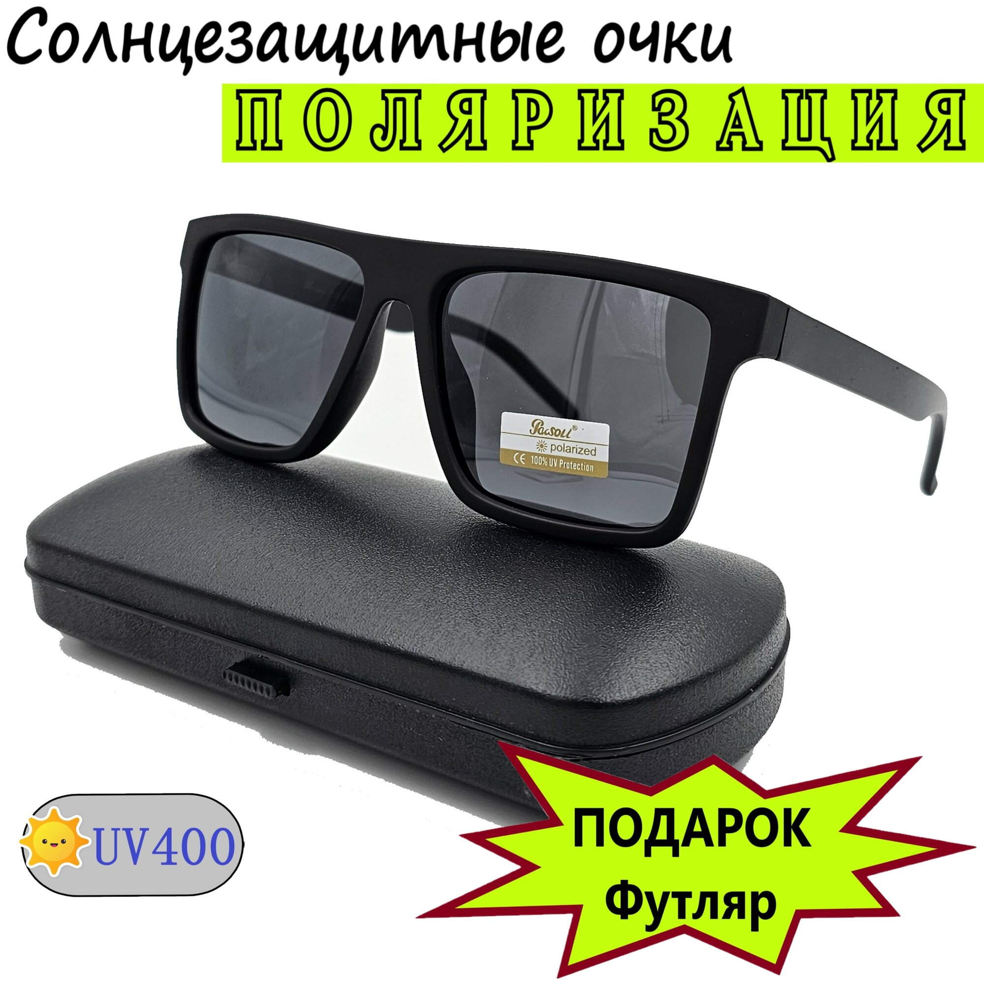 Солнцезащитные очки