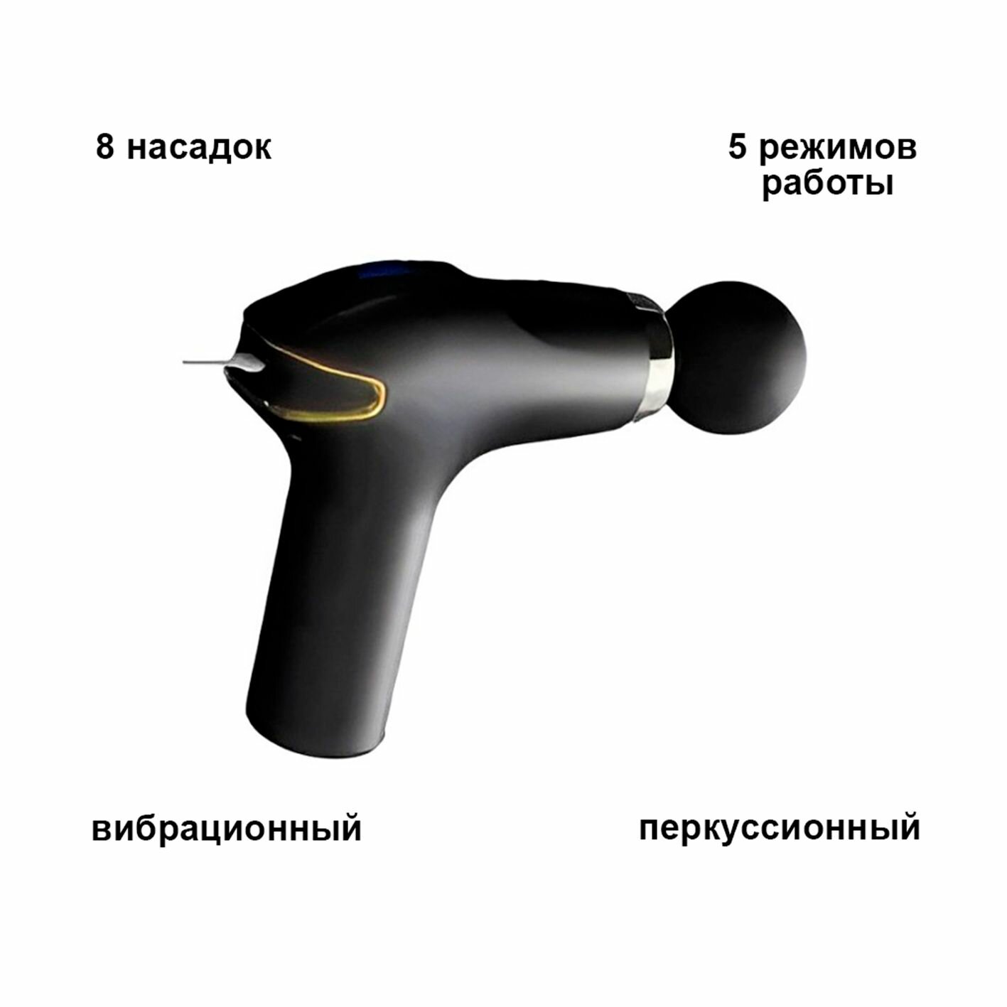 Массажер перкуссионный электрический для тела, шеи, плеч, спины, рук и ног / Массажный пистолет