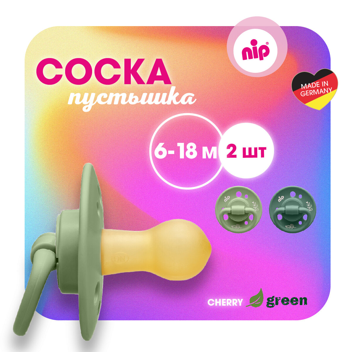 Соска пустышка для новорожденных латексная 6-18 меся, NIP серии Cherry Greеn, набор 2 шт