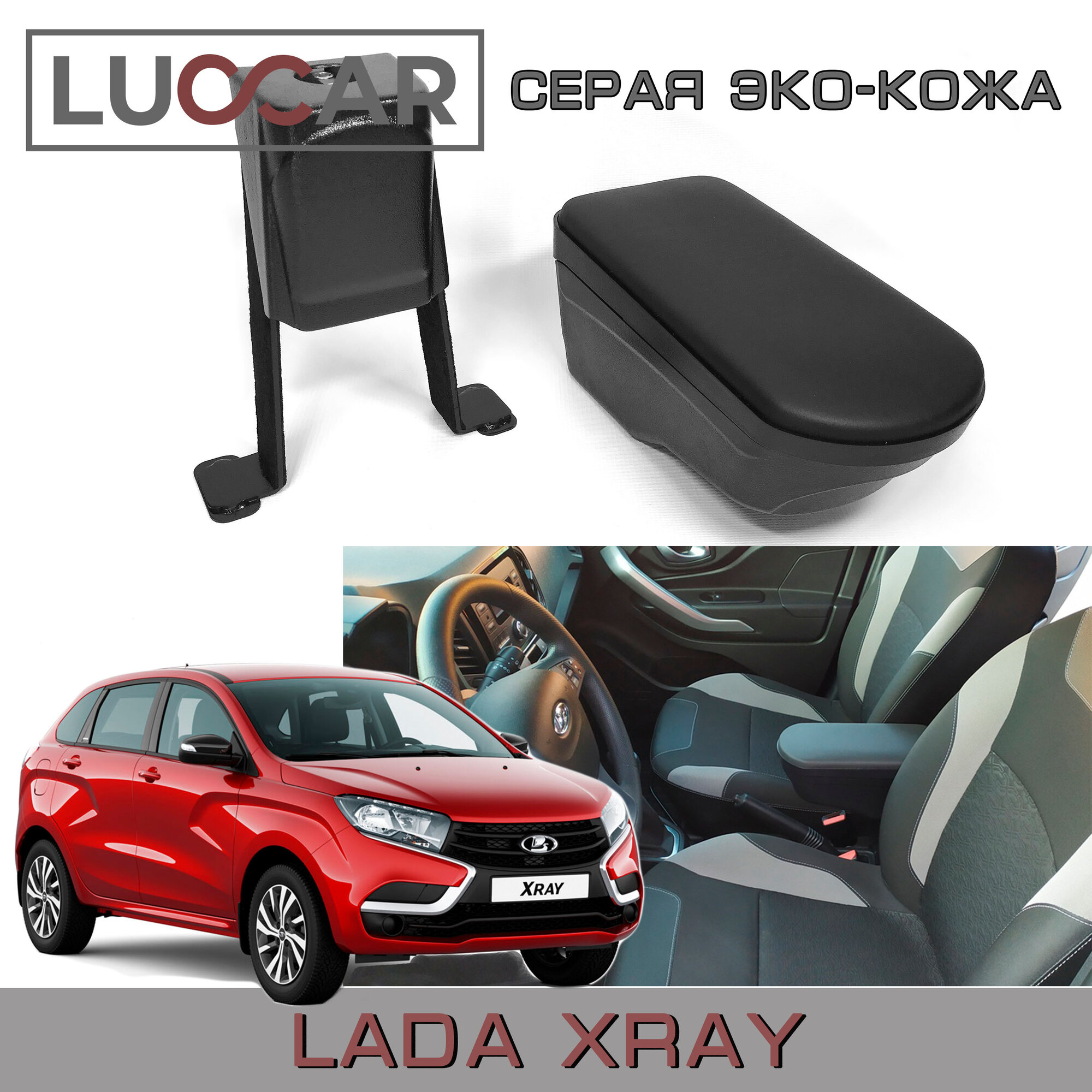 Подлокотник "ArBox 2" для Lada X-Ray (Лада Хрей) Серая Эко-Кожа