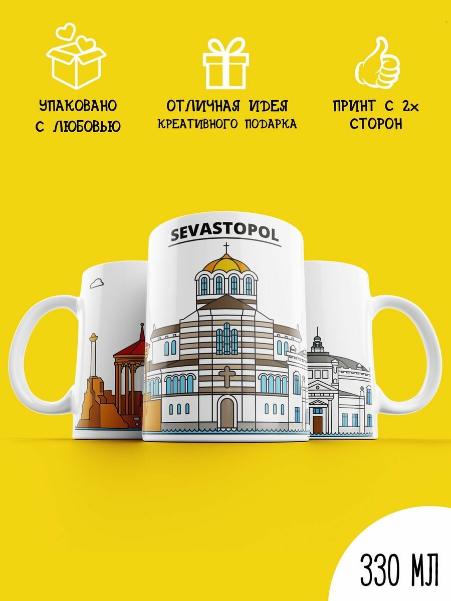 Кружка керамическая город Крыма Севастополь