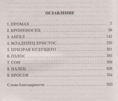 Молитва об Оуэне Мини — фото 1