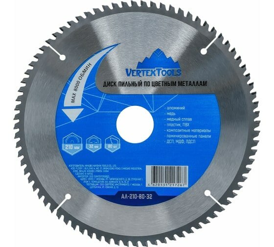 Пильный диск по цветным металлам и пластику VertexTools 210x32 мм 80 зубьев