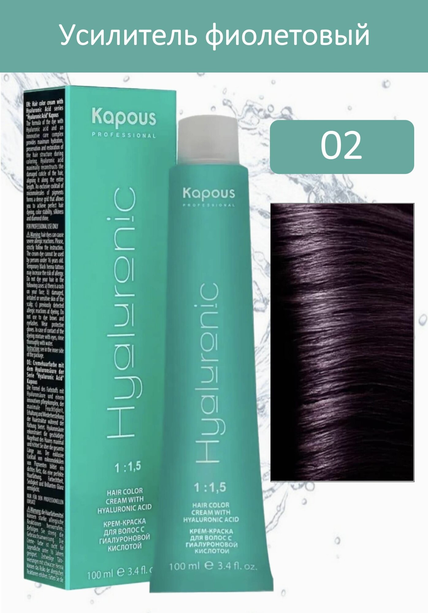 Kapous Professional Крем-краска Hyaluronic acid 02 усилитель фиолетовый 100мл
