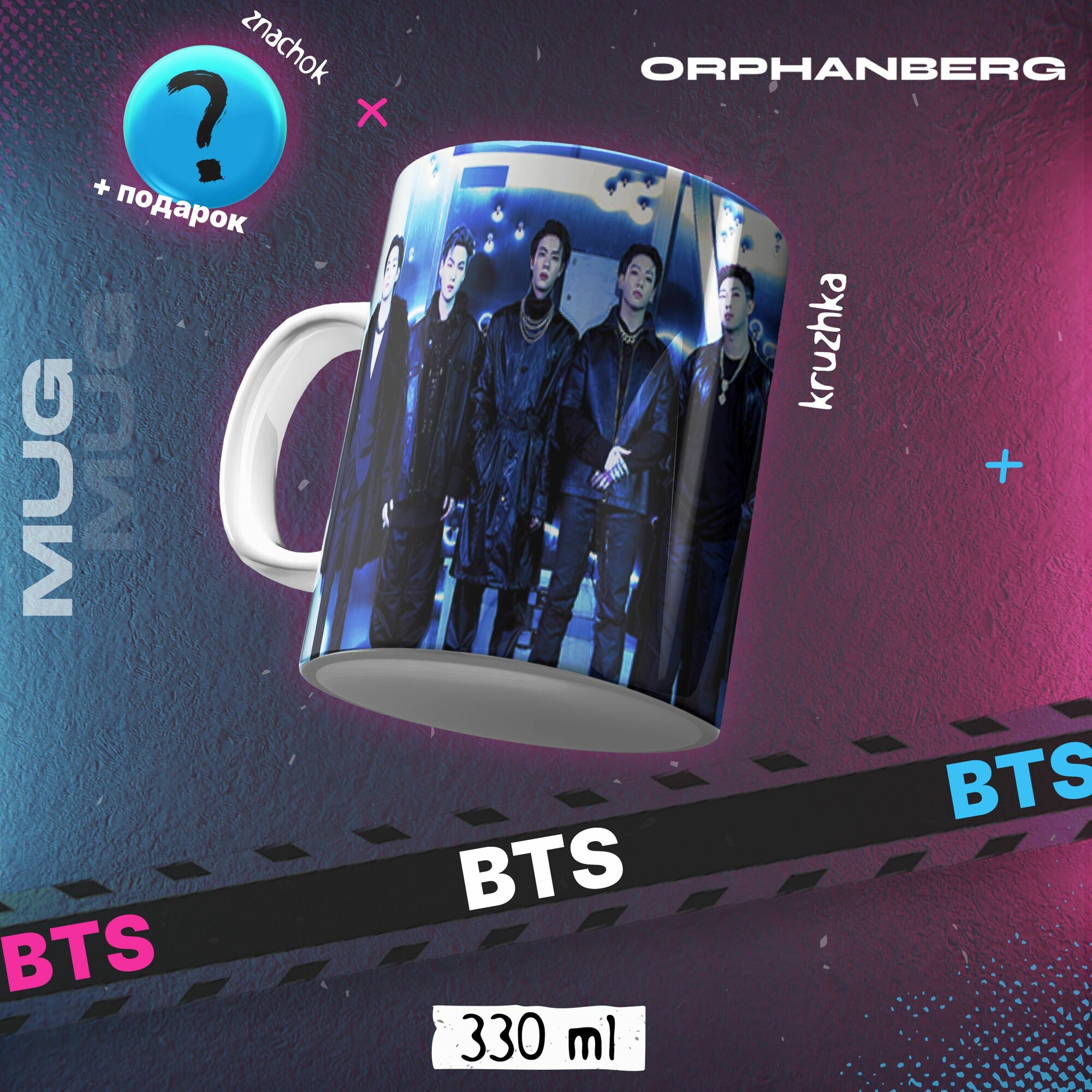 Кружка керамическая BTS BTS