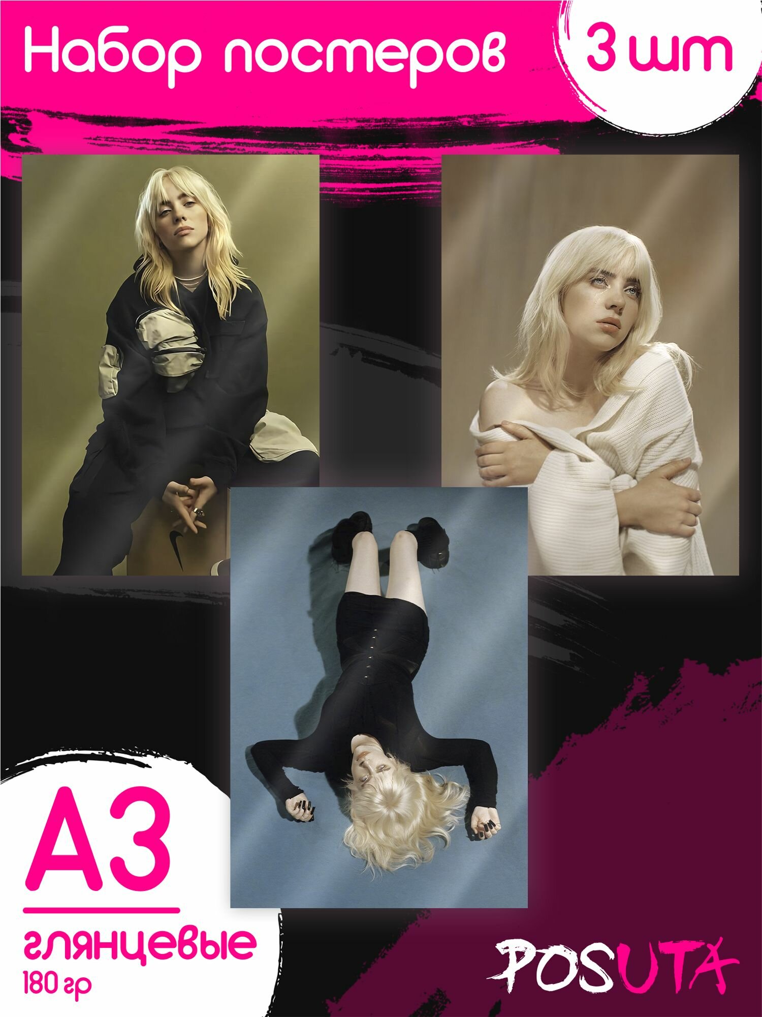 Постеры на стену Билли Айлиш