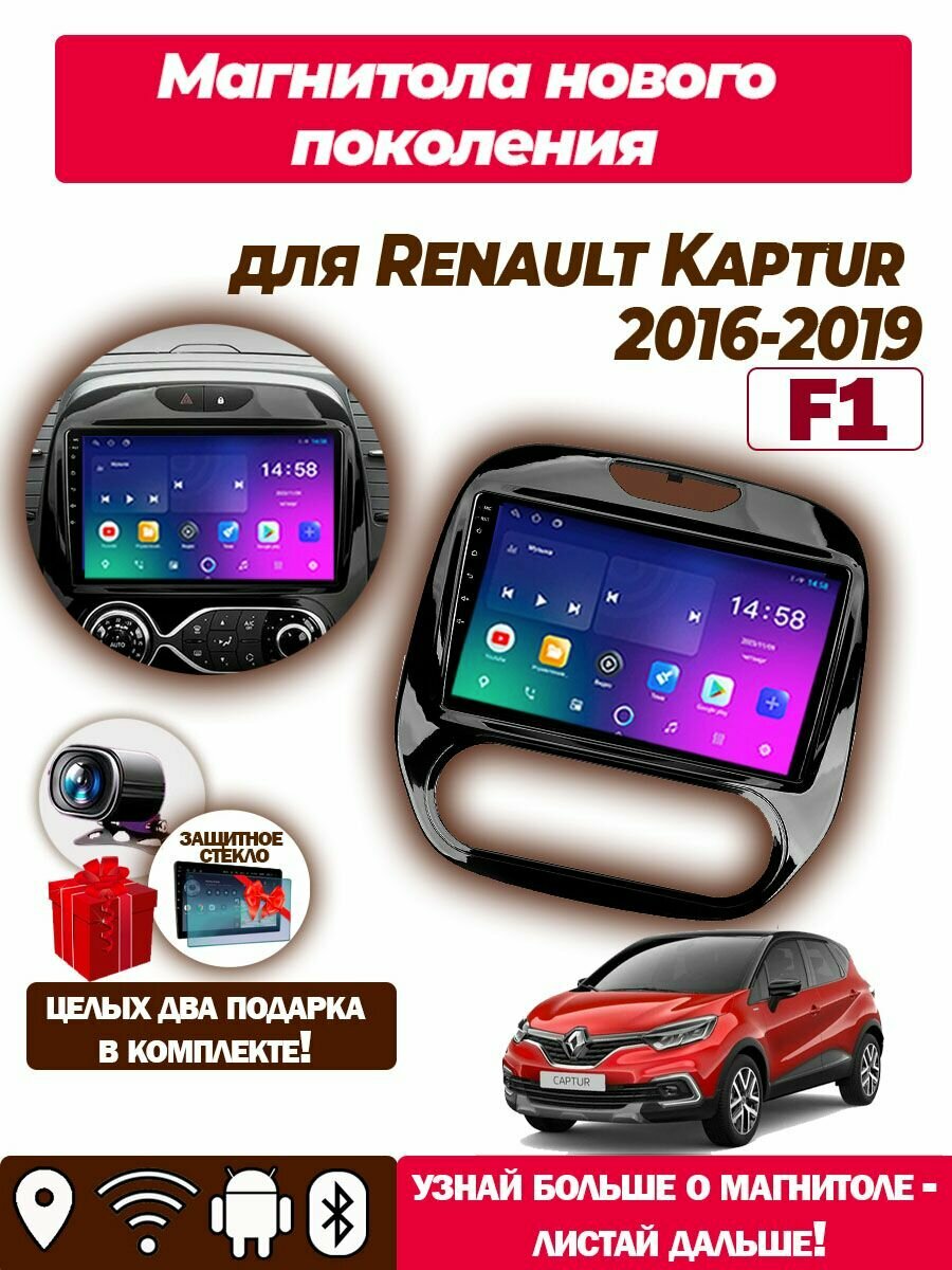 Автомагнитола TS7 для Рено Renault Kaptur 1/32Gb, Bluetooth, FM/AM, GPS