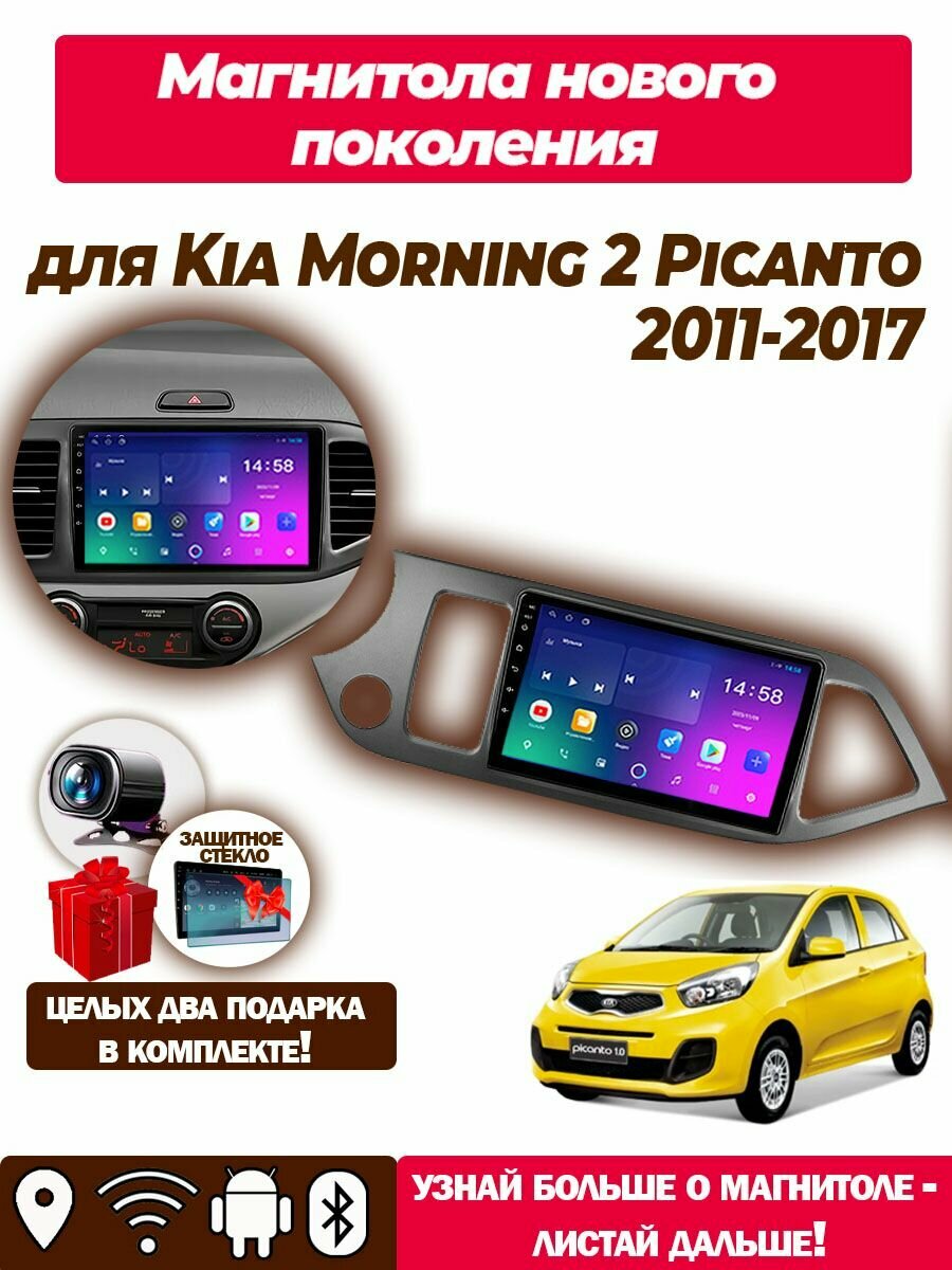 Магнитола TS7 для Kia Morning 2 Picanto 2011-2017 2/32Gb, Bluetooth, FM/AM, GPS