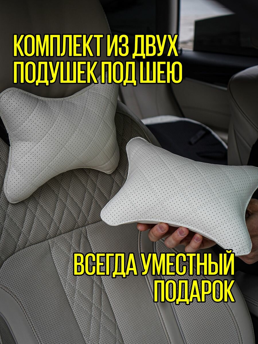 Перфорированная пара автоподушек