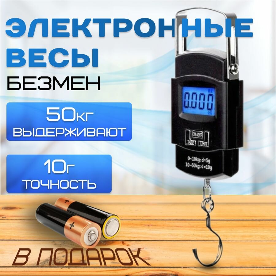 Электронные весы-безмен, с ручкой-скобой, ЖК-дисплей, 2 батарейки AAA, черные