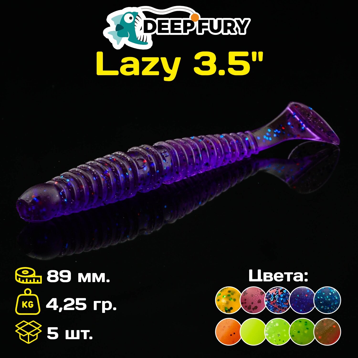 Силиконовая приманка Deep Fury Lazy 3.5" (89 мм.) цвет c04