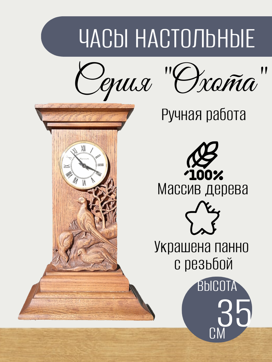Часы настольные