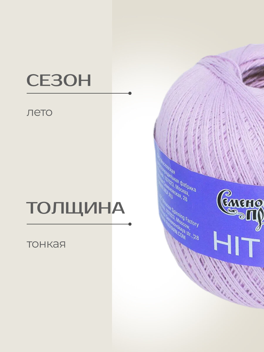 Пряжа Семеновская пряжа HIT max (30220), астра 5 шт. по 100 г