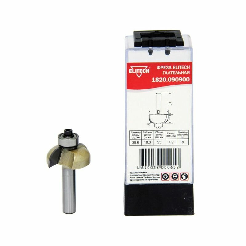 Фреза галтельная ELITECH 8мм*28,62мм*10,3мм