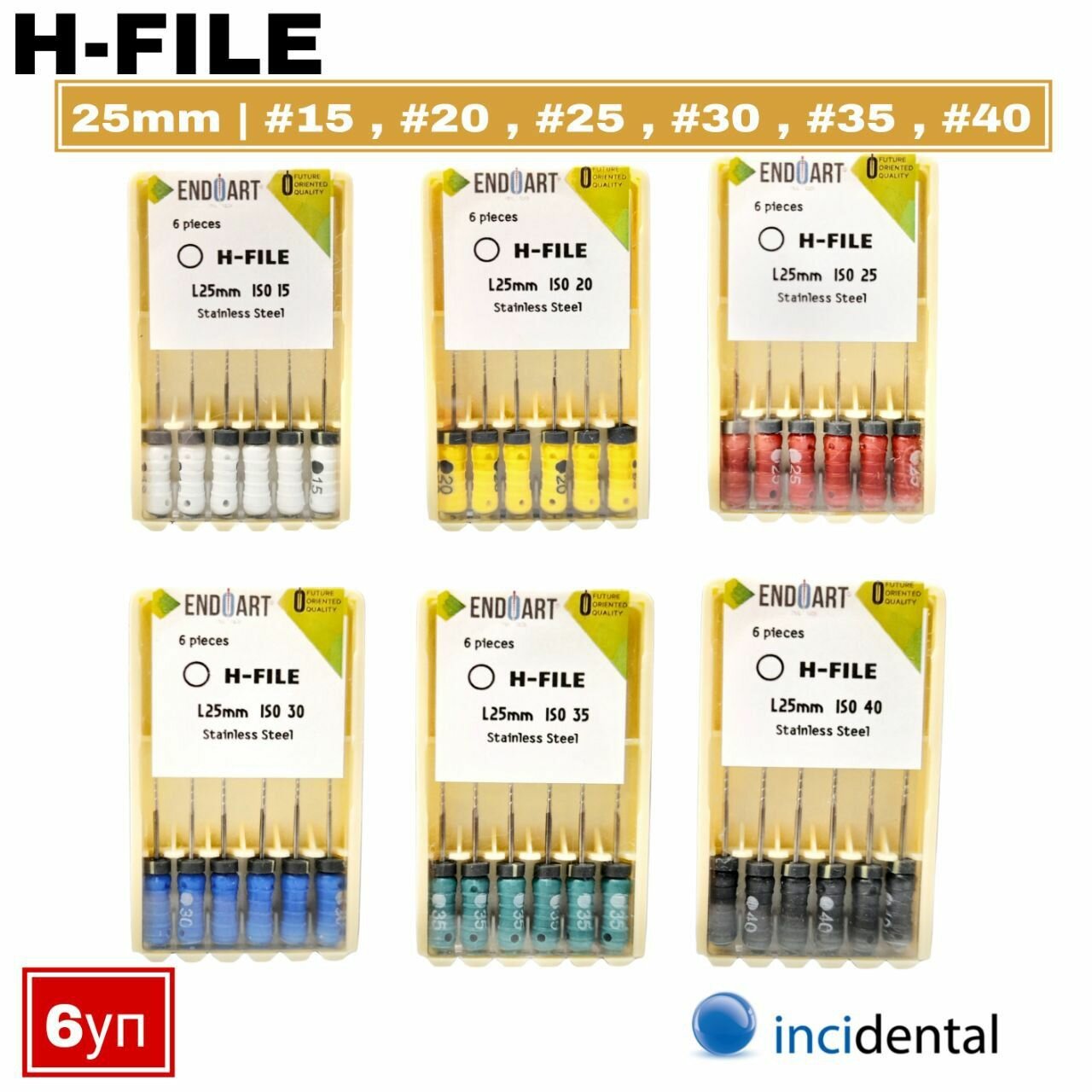H-файлы ЭндоАрт / H- Files EndoArt - ручные стальные файлы, Набор 6уп, 25 мм/ №15.20.25.30.35.40 , 6 шт / упак ( 6 уп ) каналорасширитель ручной Incidental , Инсидентал