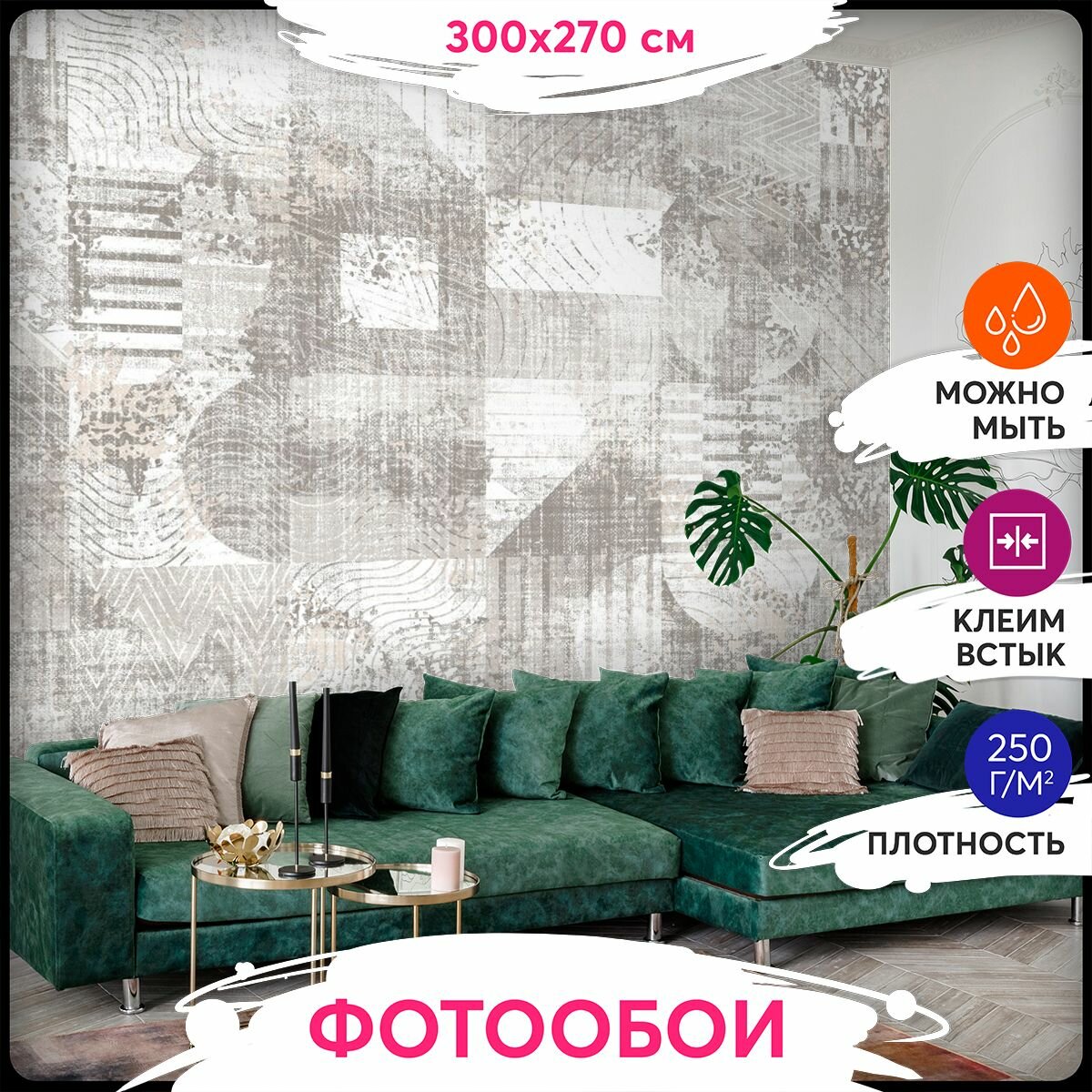 Фотообои 3d на стену флизелиновые 300х270 Printwalls, моющиеся, на кухню, в детскую, в спальню