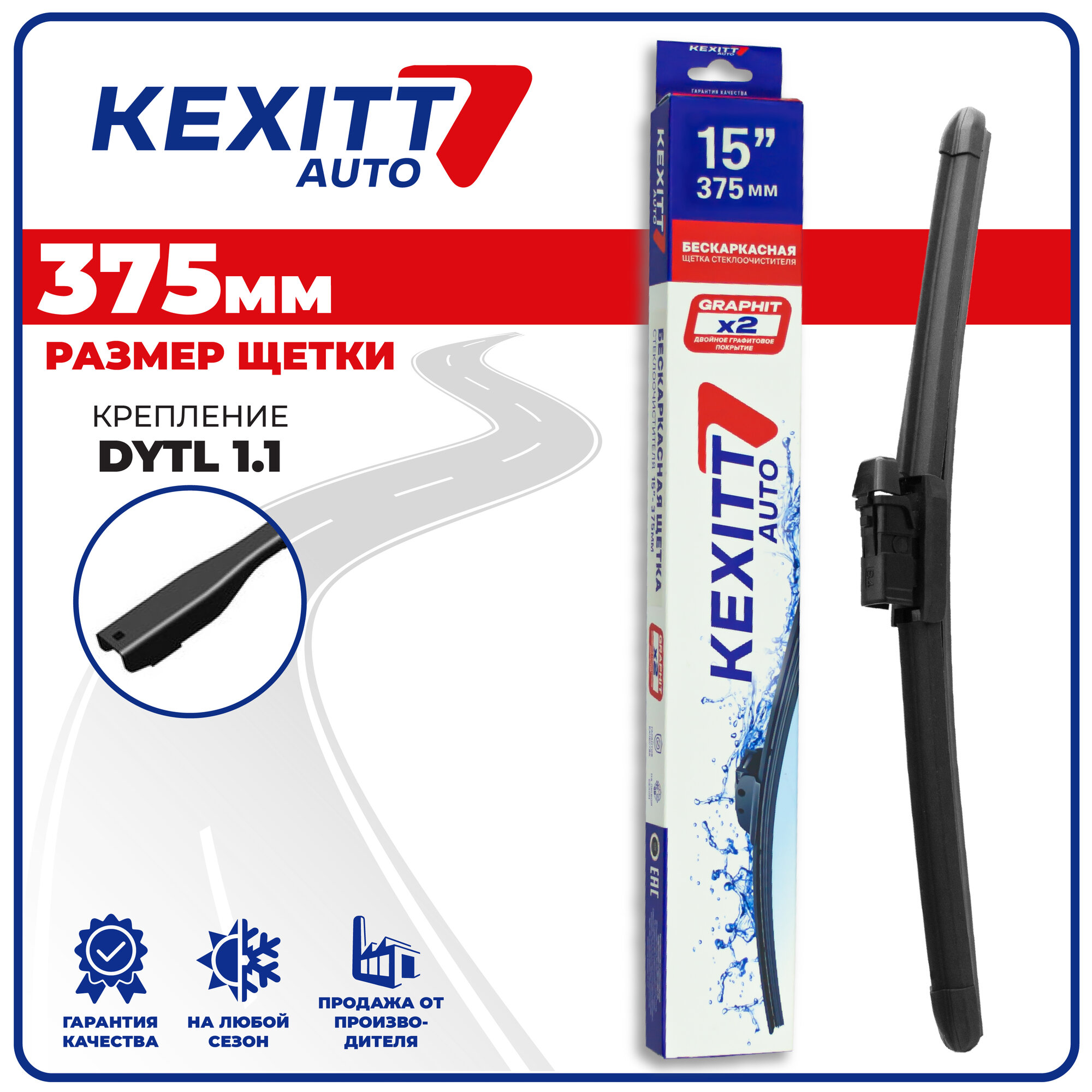 375 мм Крепление Dytl1.1 Щетка стеклоочистителя бескаркасная модифицированная дворник KEXITT