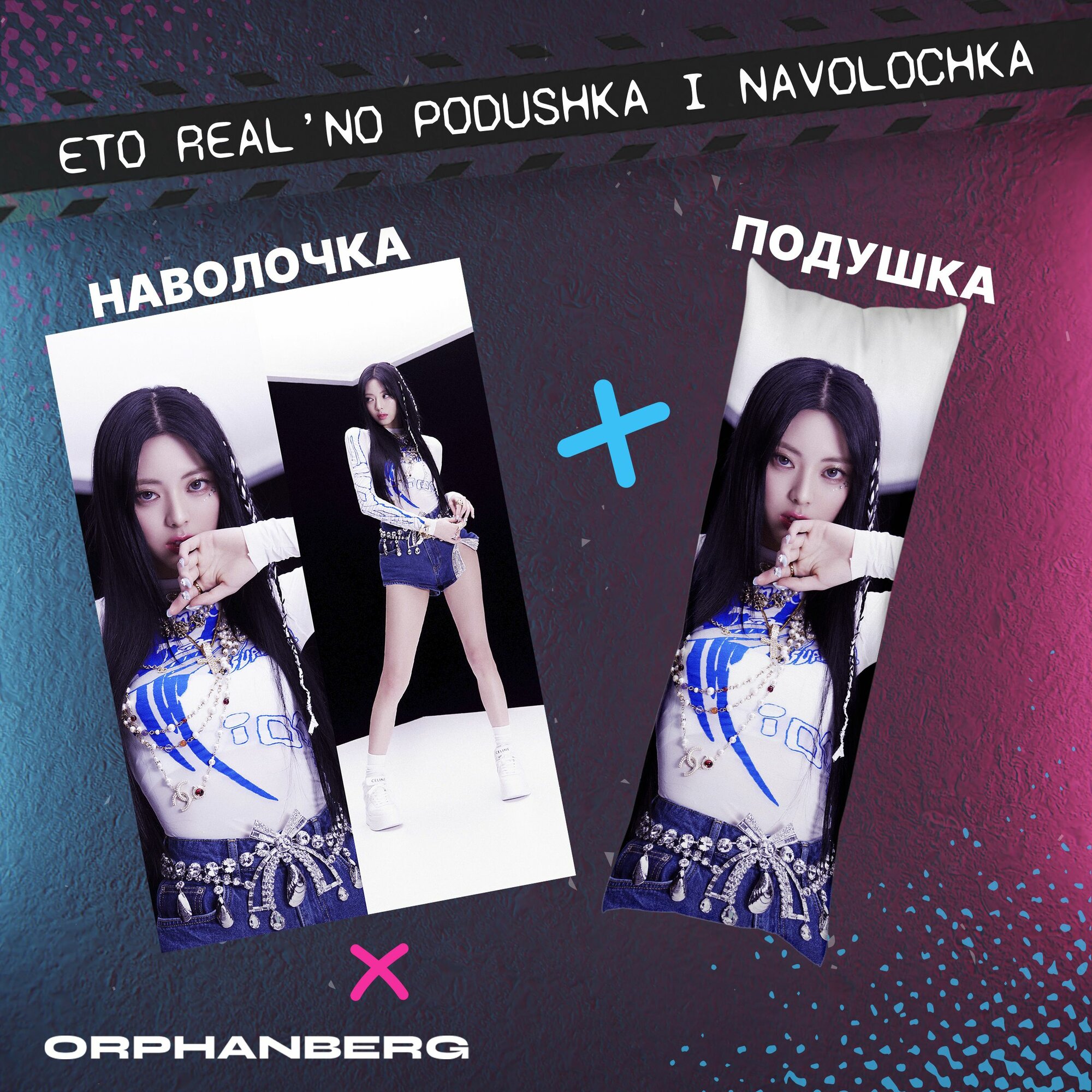Подушка дакимакура itzy Юна — фото 1