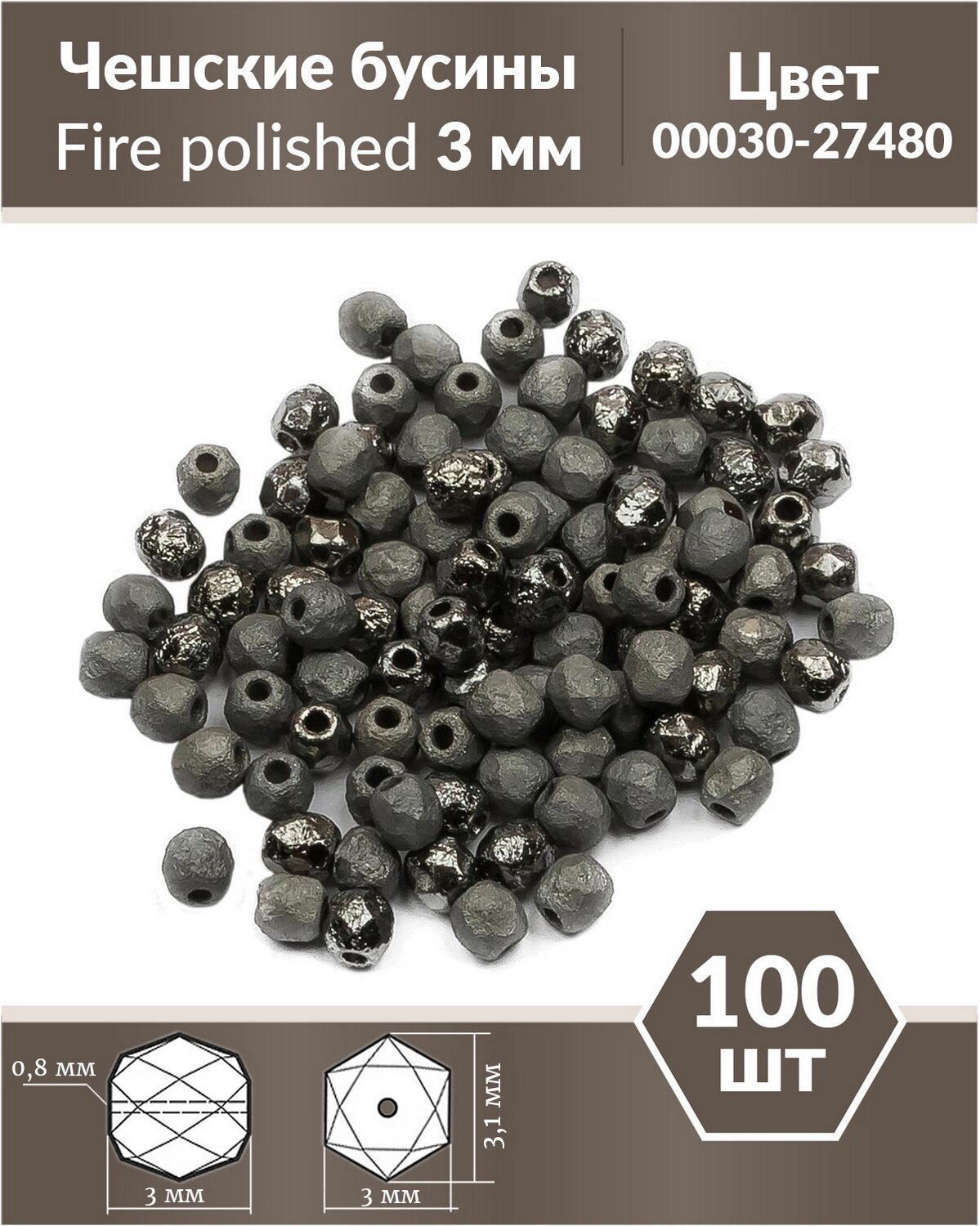 Стеклянные чешские бусины, граненые круглые, Fire polished, 3 мм, Crystal Etched Chrome Full, 100 шт.
