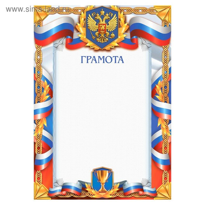 Грамота А4 спортивная, герб, 157 г/м², 40 шт.