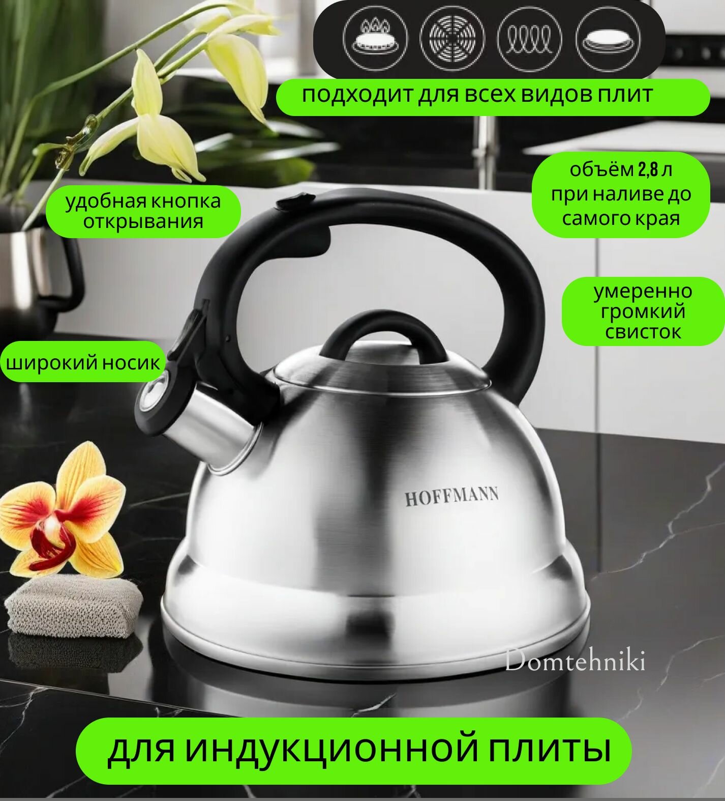 Чайник Hoffmann НМ5513S, нержавеющая сталь, 2,8л, со свистком