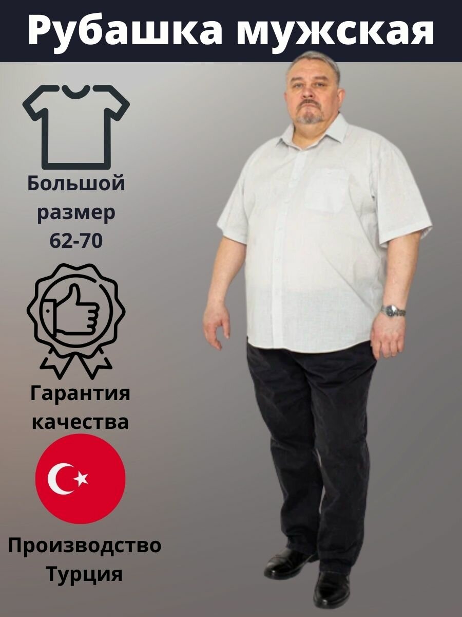 Рубашка Grossir