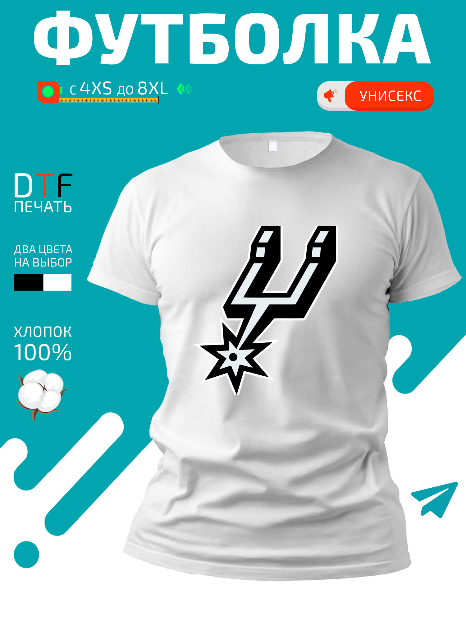 Футболка Сан Антонио Спёрс San Antonio Spurs