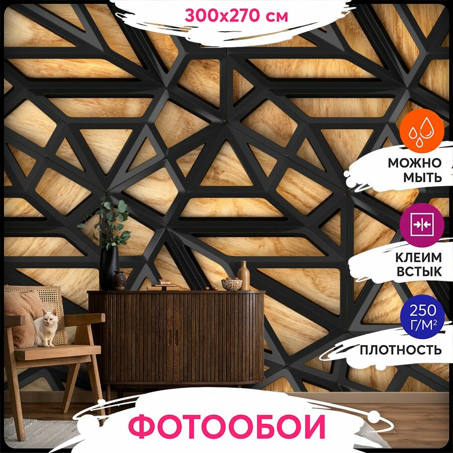 Фотообои 3d на стену флизелиновые 300х270 Printwalls, моющиеся, на кухню, в детскую, в спальню