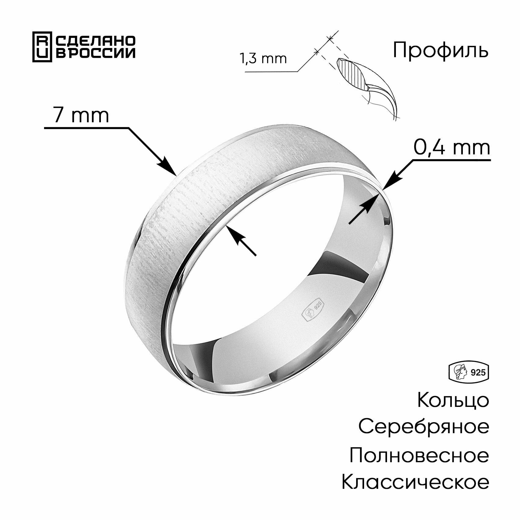 Кольцо обручальное, серебро, 925 проба