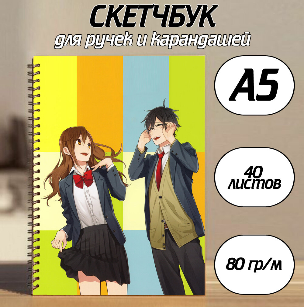 Скетчбук А5 по аниме Хоримия / Horimiya №3