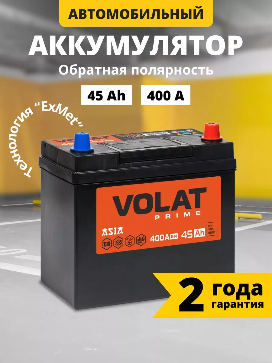 Аккумулятор автомобильный 45Ач 400А обратная полярность азия