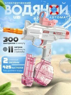 Автоматический водяной автомат Узи с аккумулятором для детей