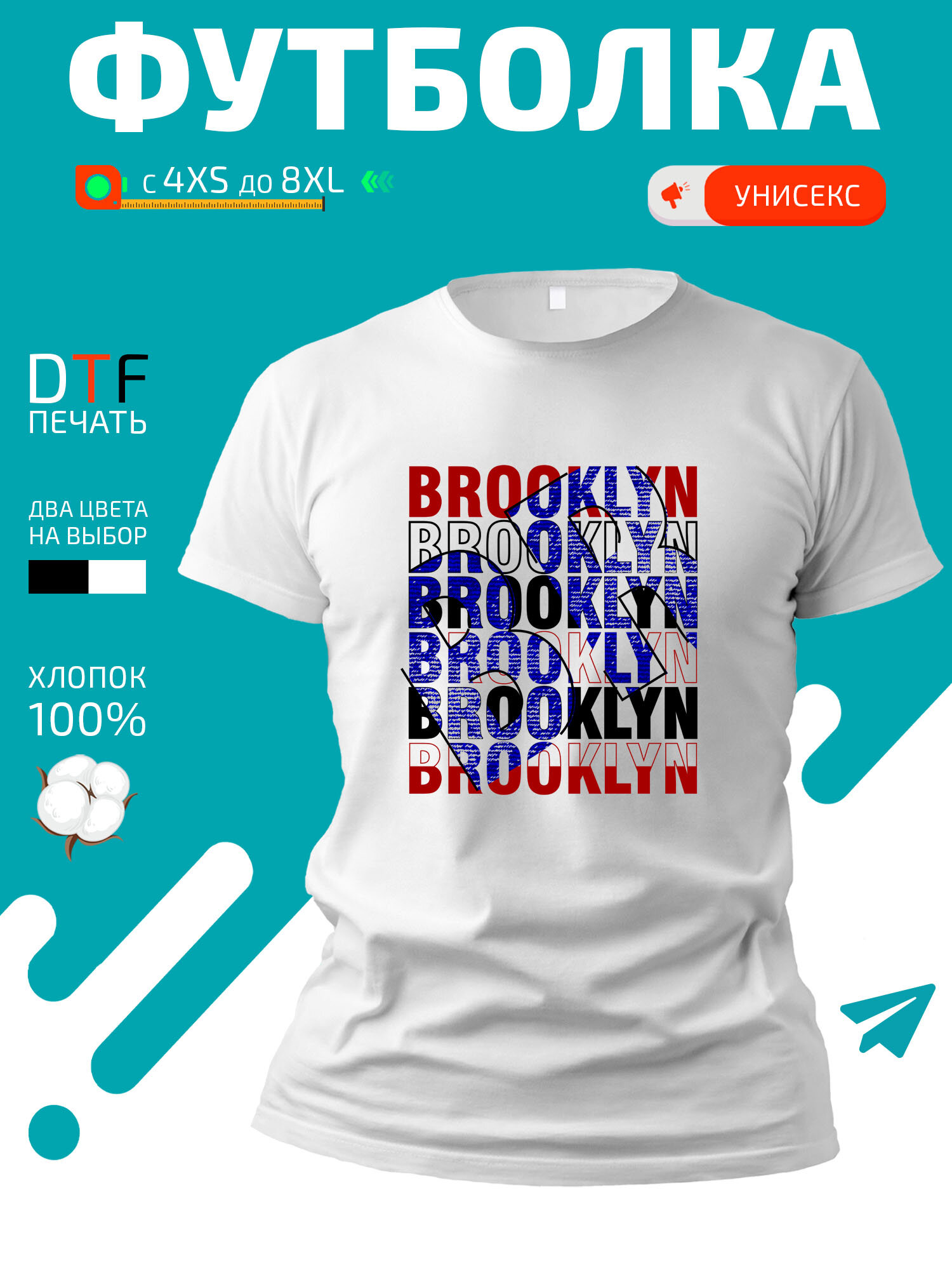 Футболка Бруклин Brooklyn