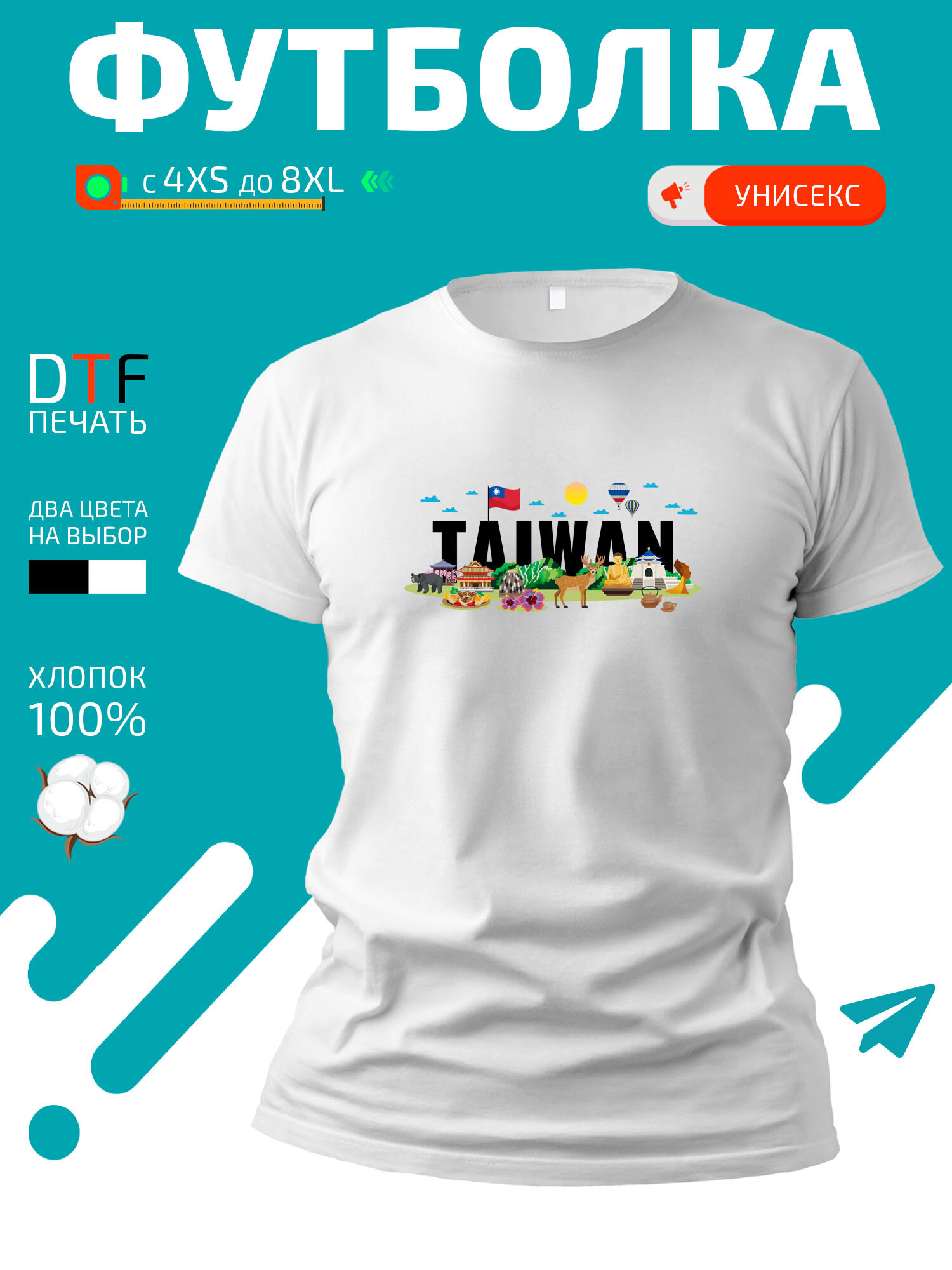 Футболка Taiwan Тайвань