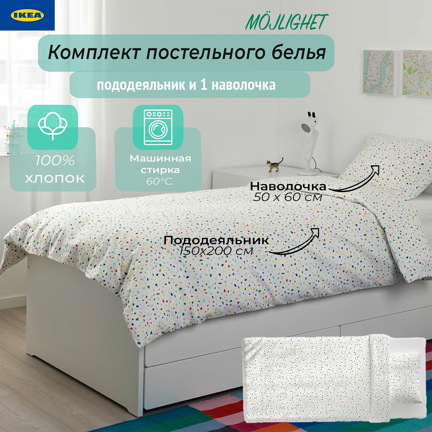 Комплект постельного белья Ikea Mojlighet, постельное белье Икеа Можлигет, пододеяльник и наволочка, 150х200/50х60 см, белый