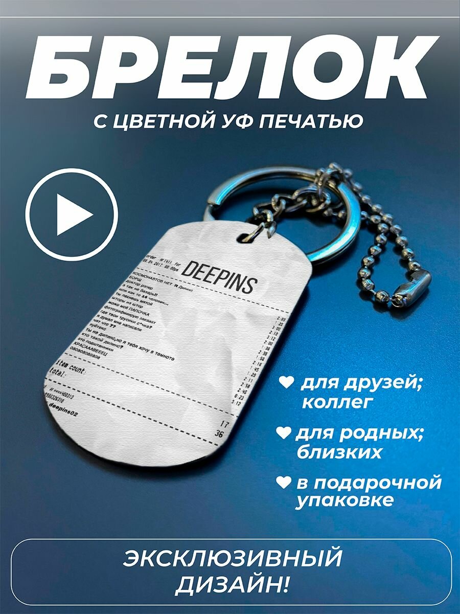 Брелок