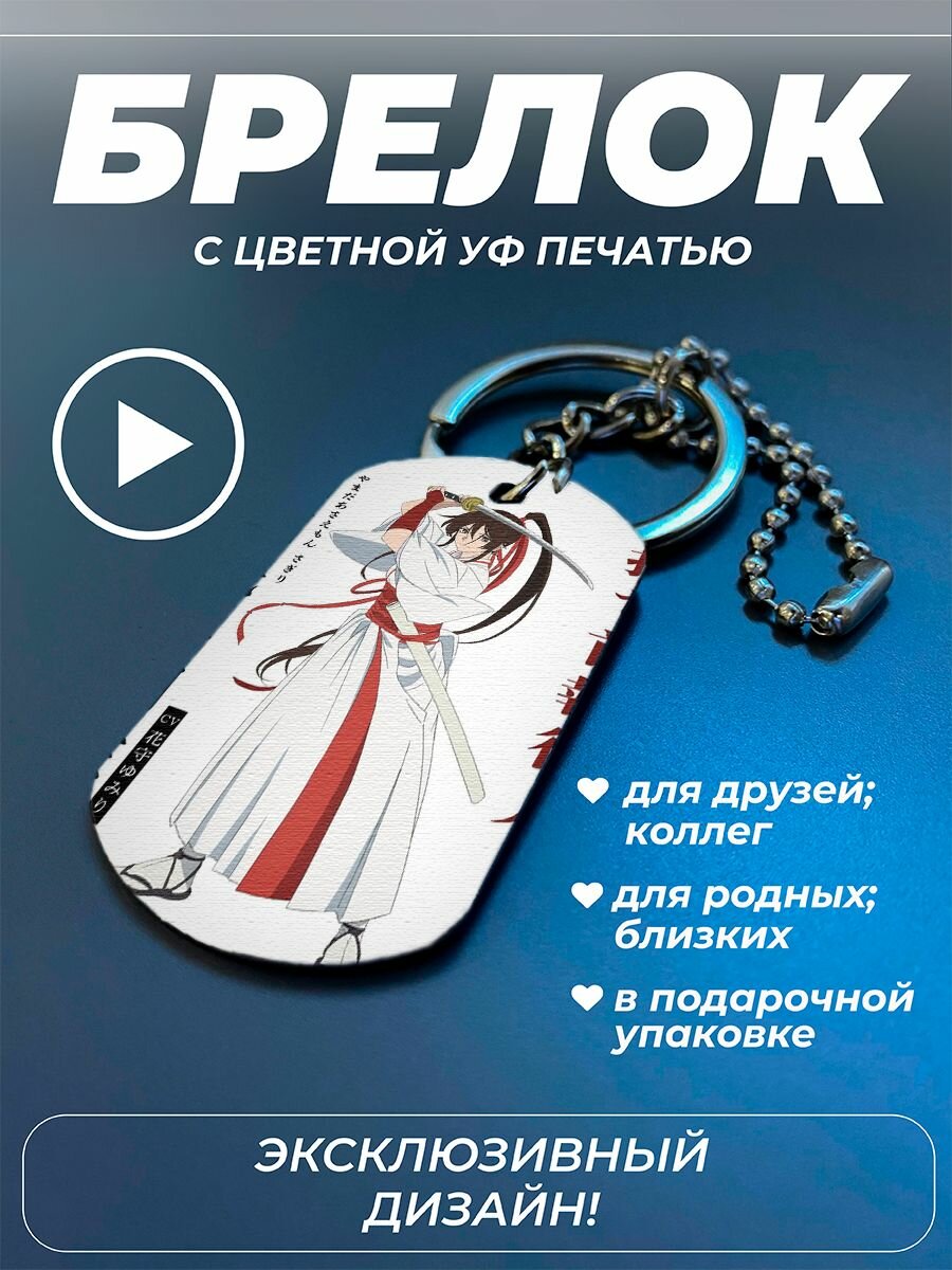 Брелок