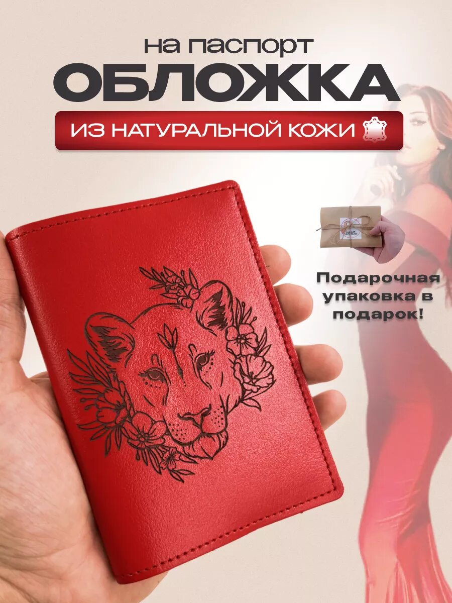 Обложка для паспорта