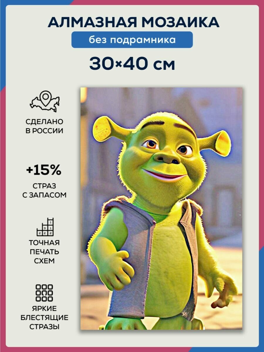Алмазная мозаика 30x40 Маленький Шрек без подрамника