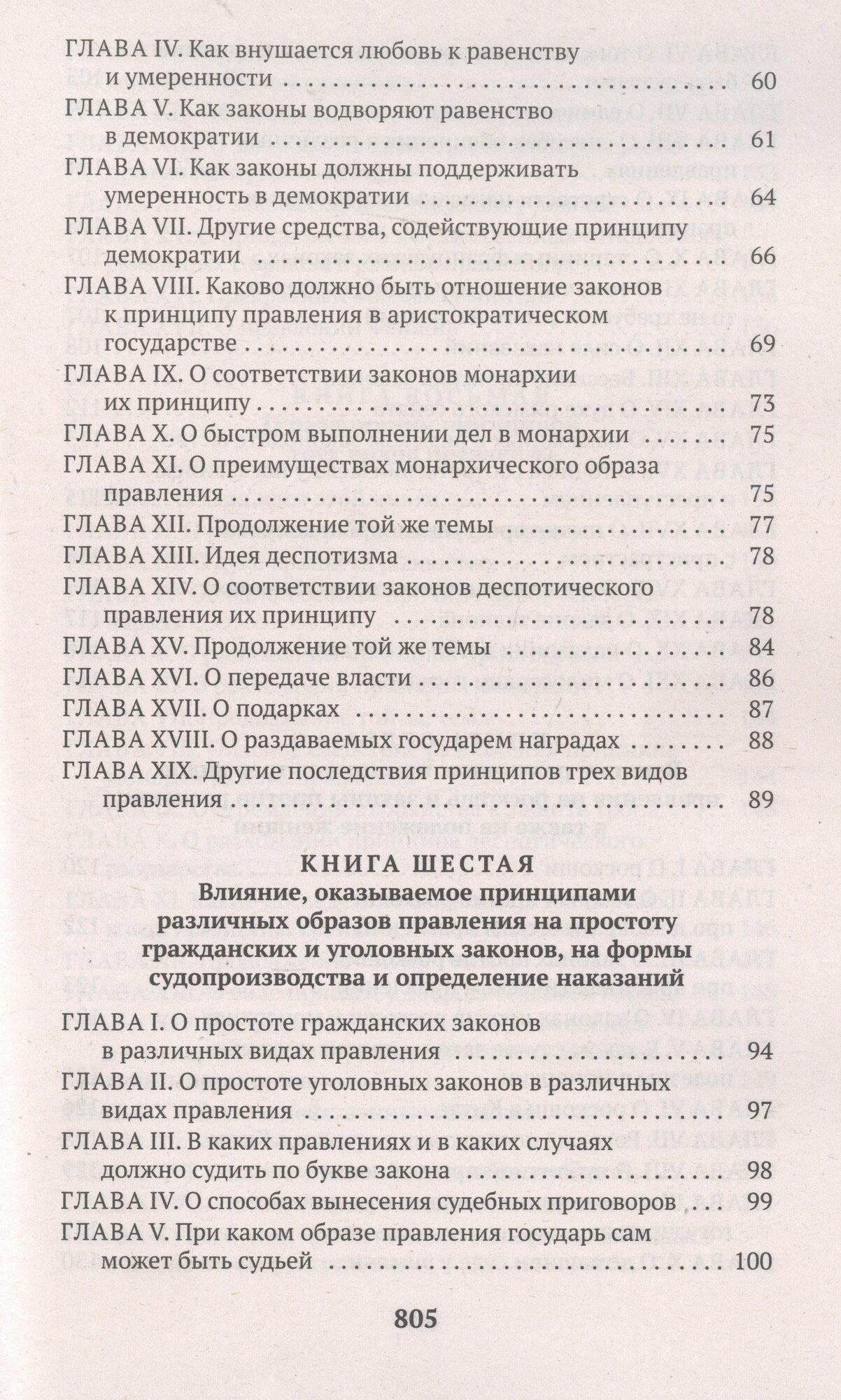 О духе законов — фото 1